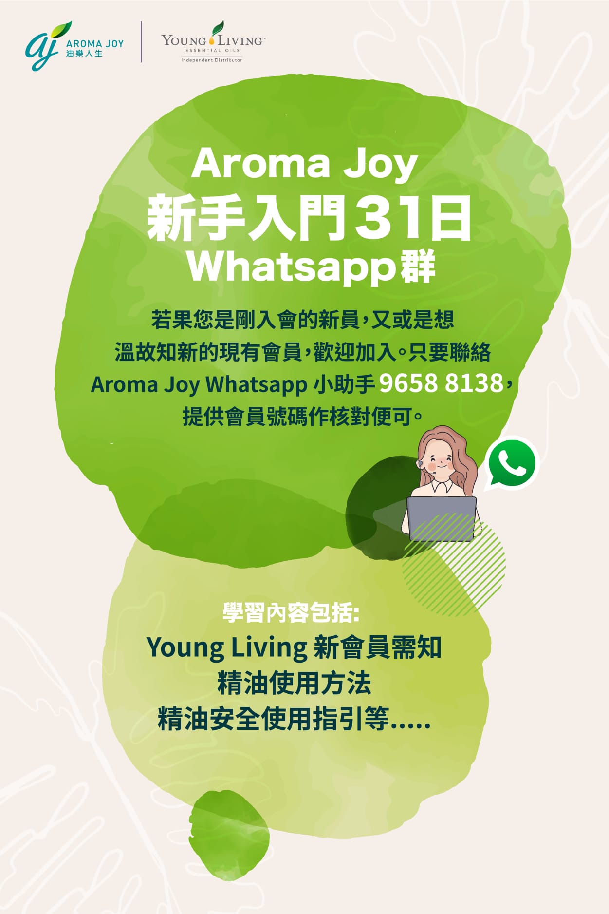 Aroma Joy新手入門31日Whatsapp群